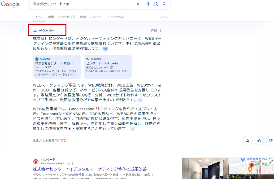 AI Overviewとは？Googleの新機能に関して解説